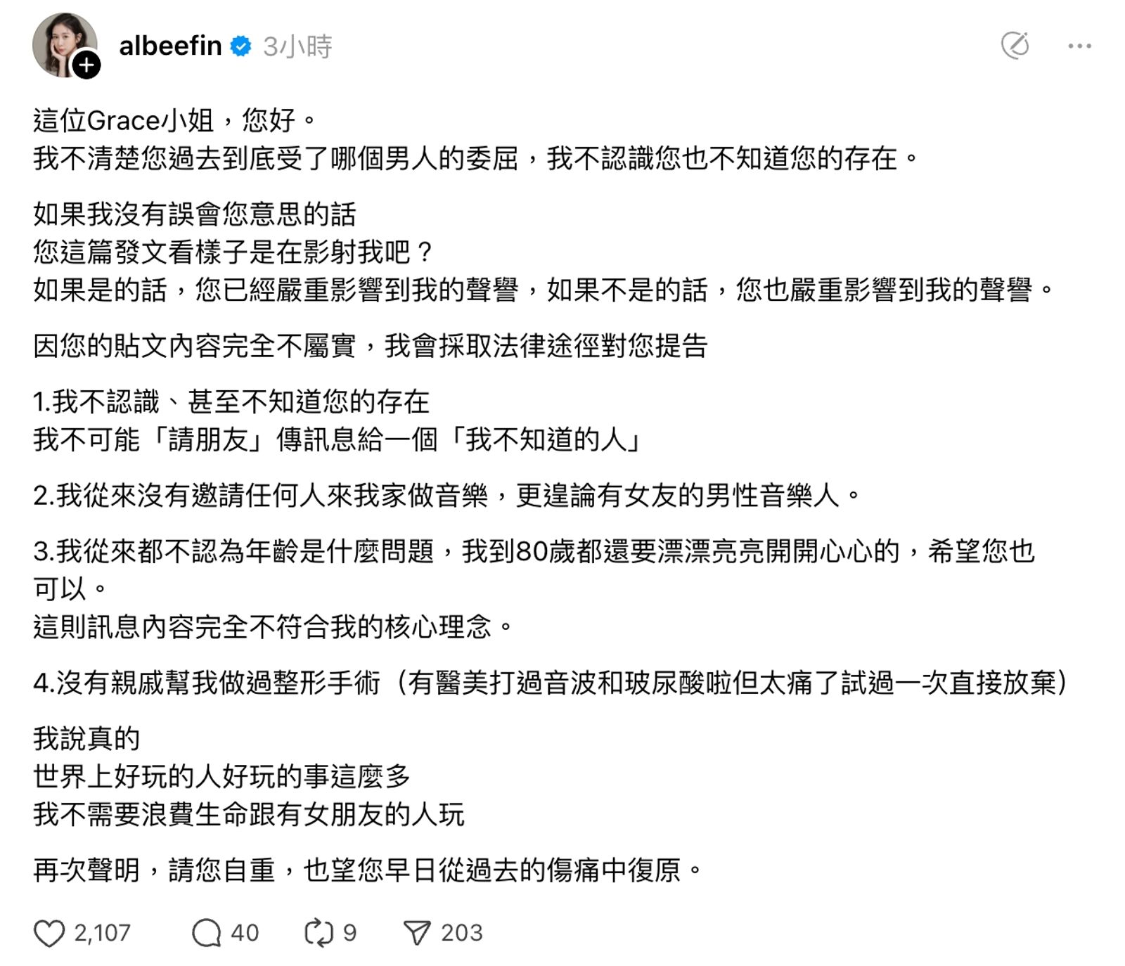 Albee遭控曾當小三！火速列「4點」聲明反擊：根本不知道妳的存在