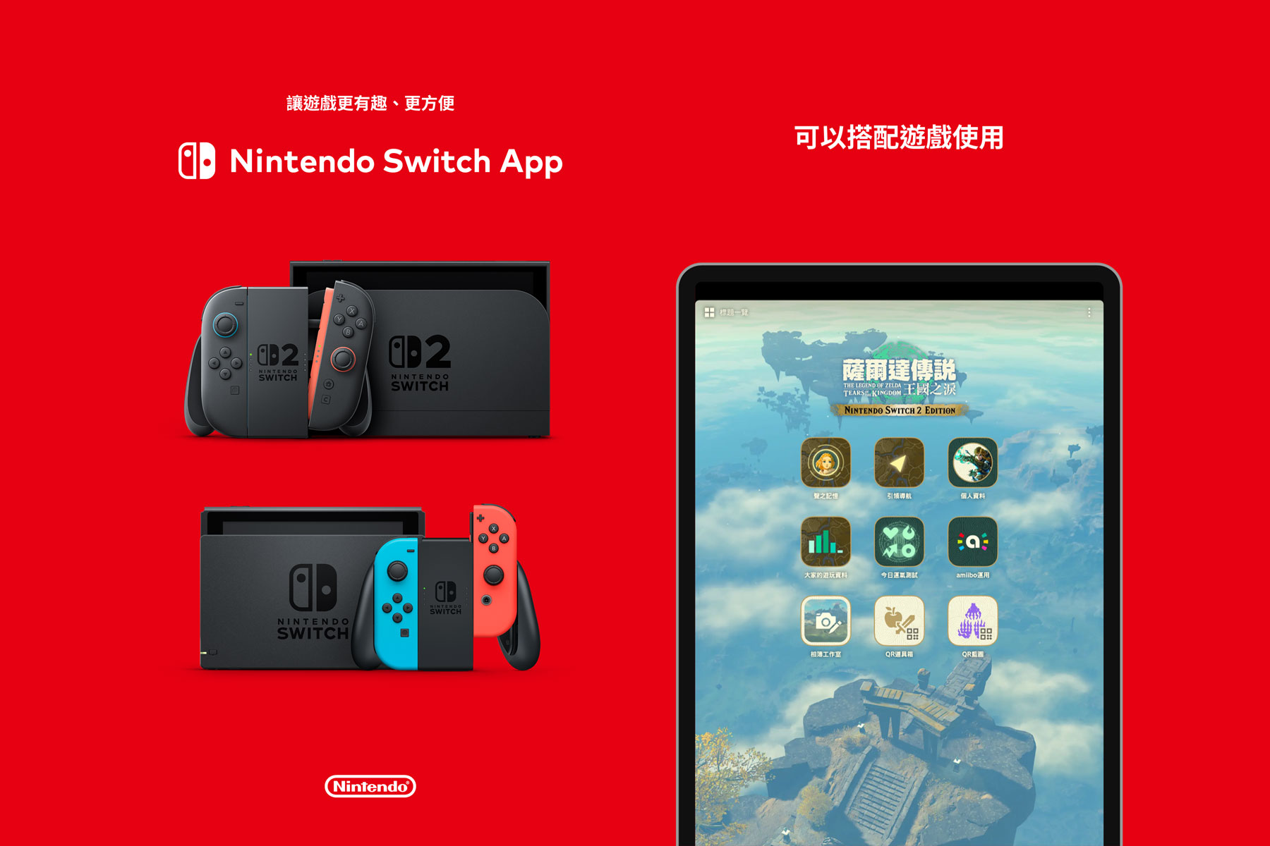 終於免跨區！任天堂Switch 2明在台開賣 官方APP搶先上線 - 鏡報