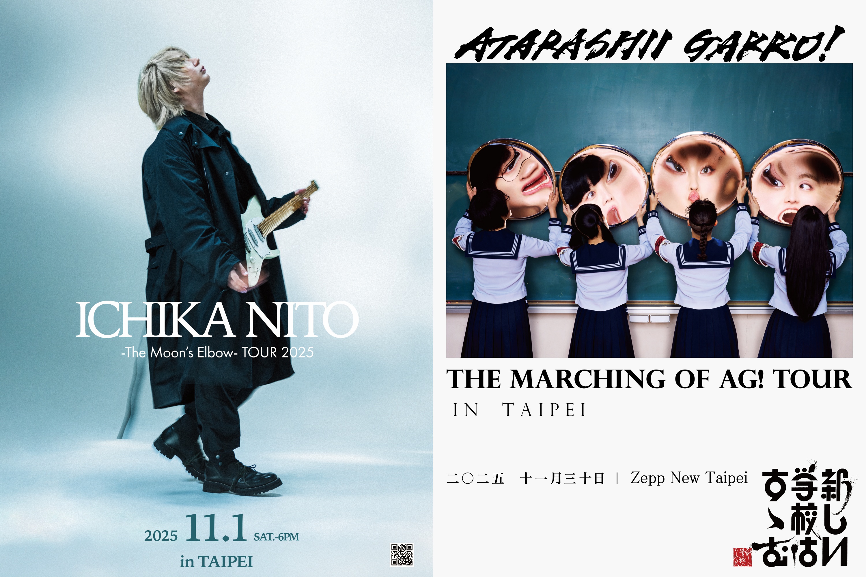 日本怪妞團ATARASHII GAKKO!、吉他鬼才Ichika Nito 11月來台演出 - 鏡報